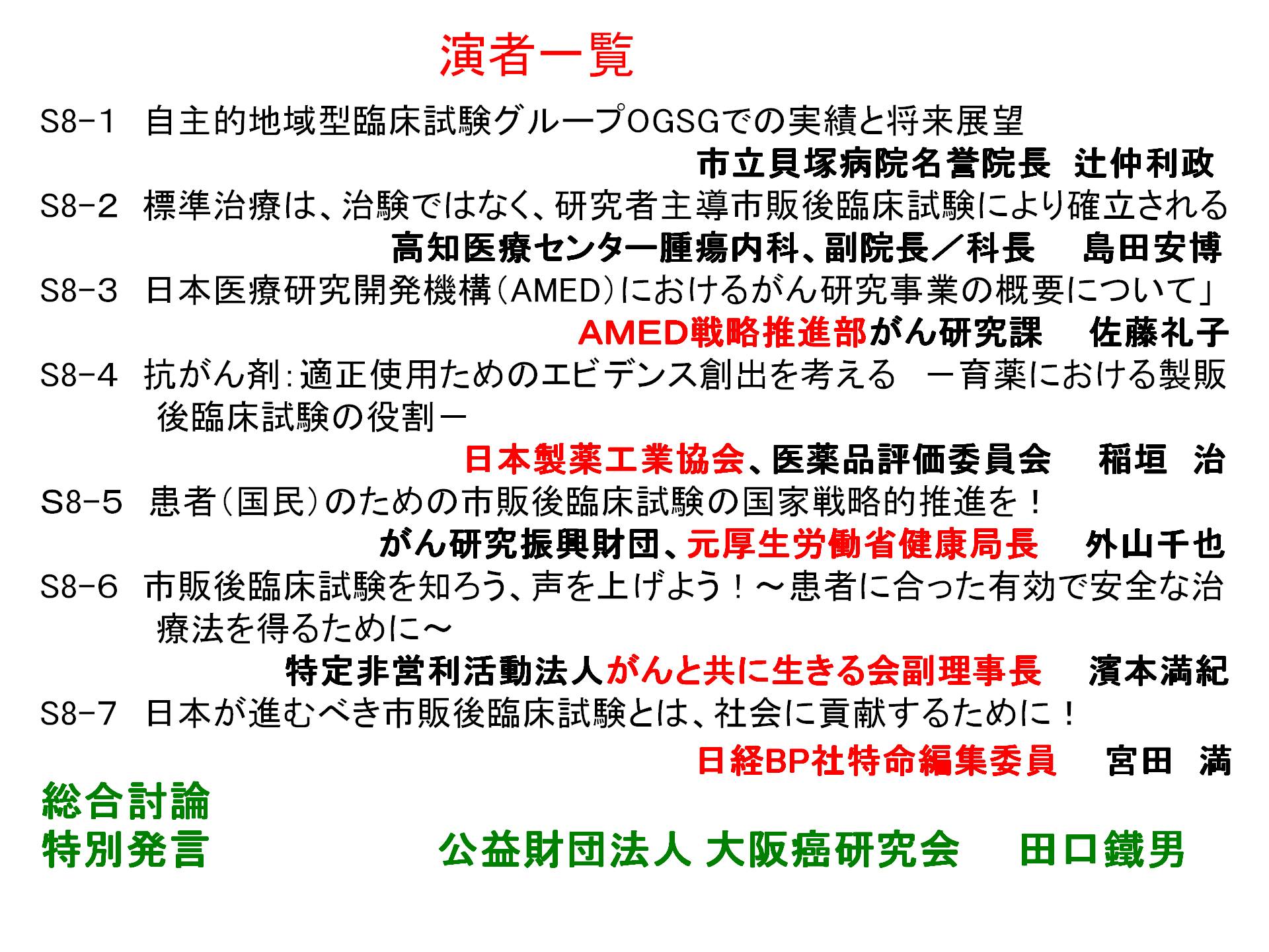 JFMC 最近の動向と活動内容について | がん集学財団