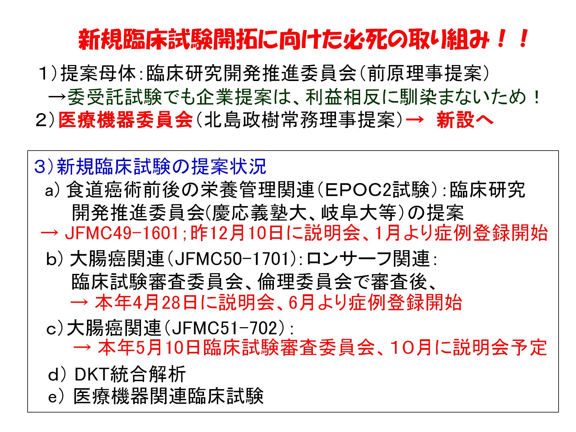 JFMC 最近の動向と活動内容について | がん集学財団