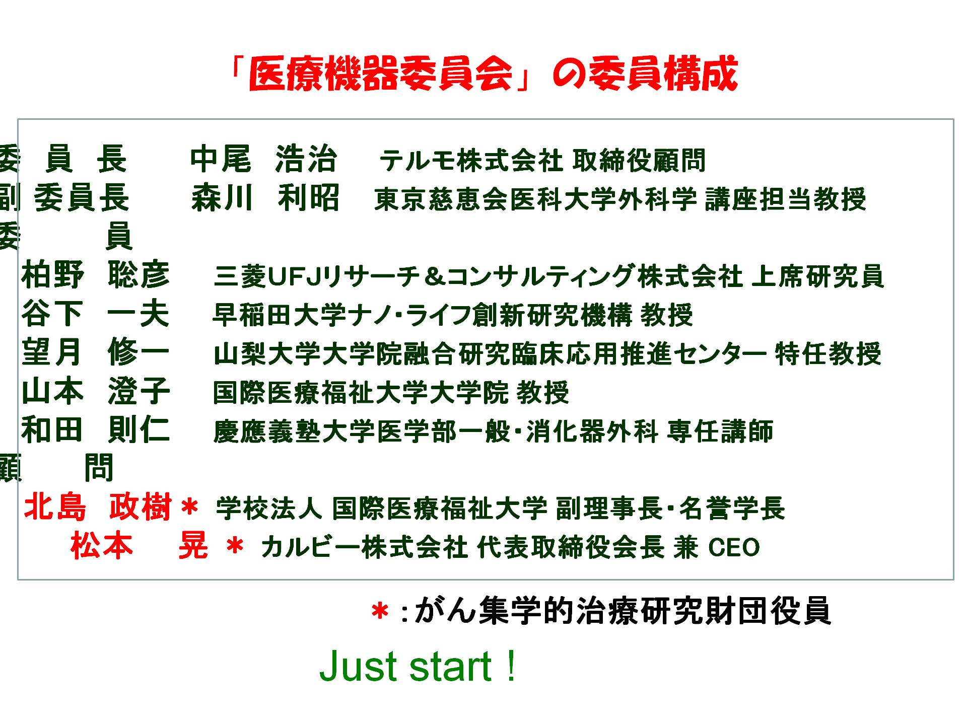 JFMC 最近の動向と活動内容について | がん集学財団