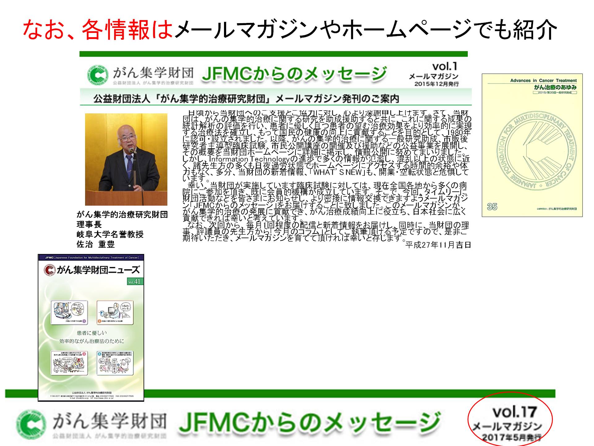 JFMC 最近の動向と活動内容について | がん集学財団